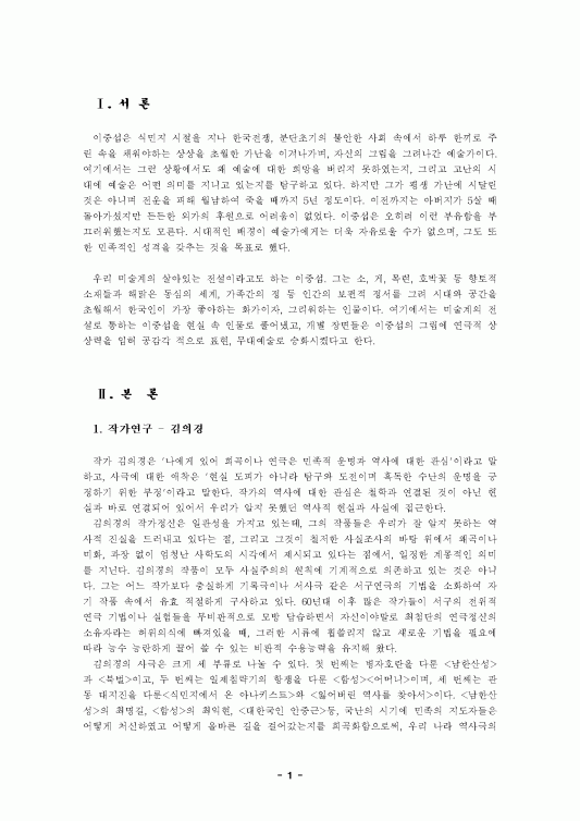 길떠나는 가족(연극)분석--이중섭의 일대기