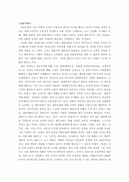 대중문화와 패러다임