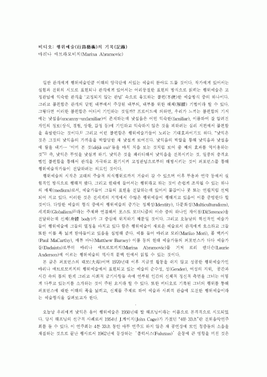 마리나 애브라모비치