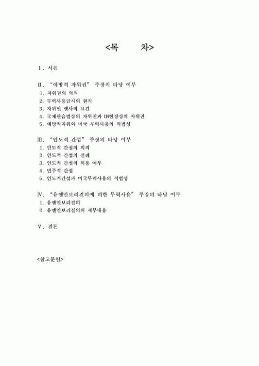 미국의 이라크 침공에 대한 법적 근거