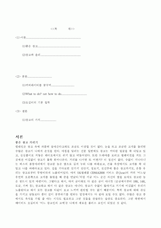 데이비드 오길비의 어느 광고인의 고백을 읽고.... 감상문