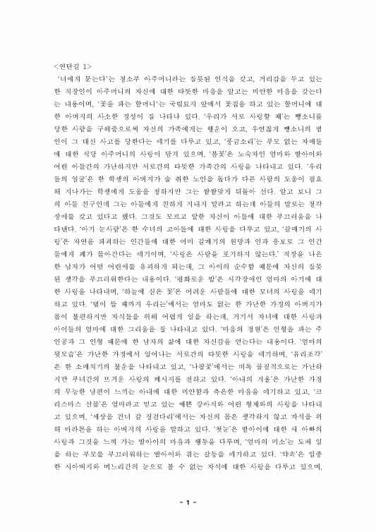 연탄길을 읽고 나서