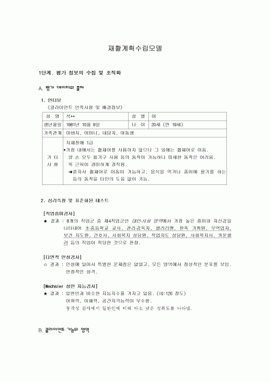 장애인 상담과 보고서