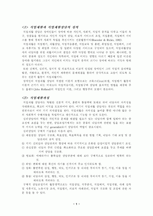 직업재활상담