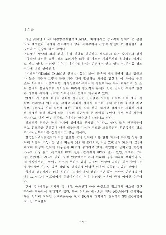 미래 사회에 대한 전망