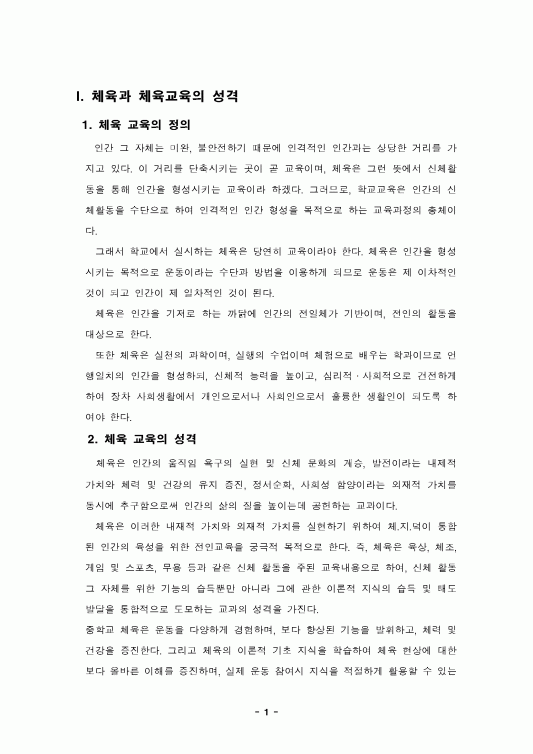 줄넘기 학습 지도안