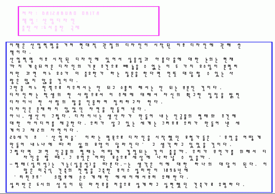 독후감 산업디자인을 읽고