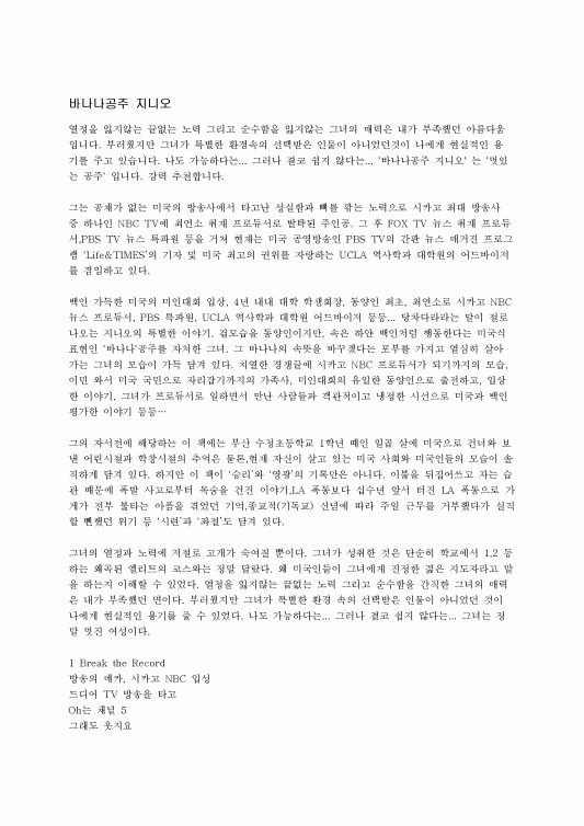 바나나공주 지니오