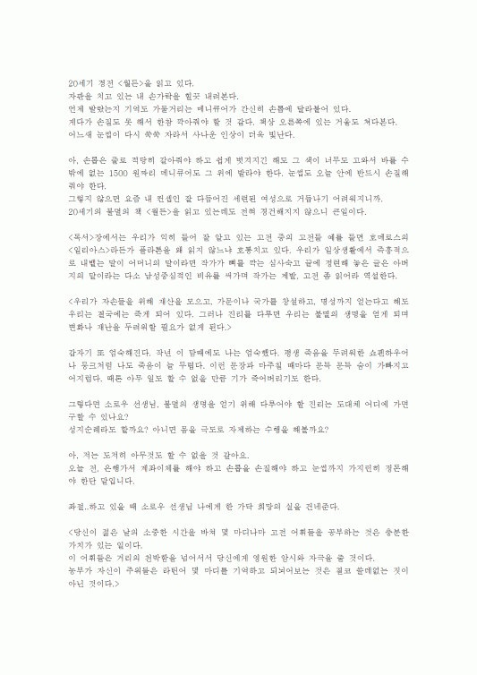 20세기 경전 월든을 읽고