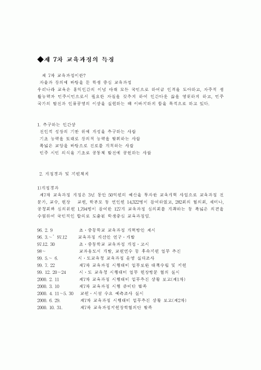 7차 교육과정에 대해 자주 쓰이는 필요한 사항을 기재