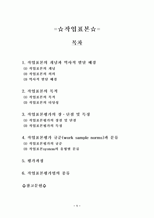 작업표본에 대해서..