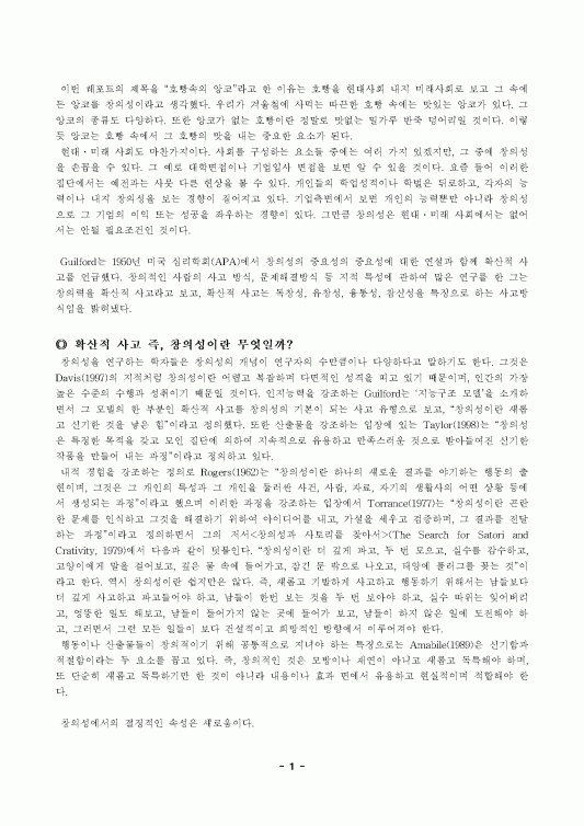 창의성에 관해서..
