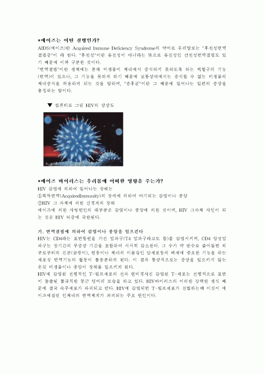 에이즈에 대해