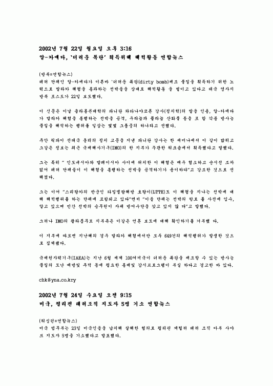 테러에 대한 기사