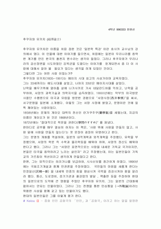 후쿠자와 유키치에 관하여