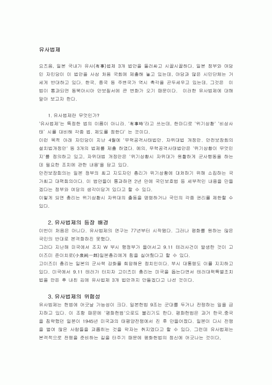 유사법제 레포트 자료