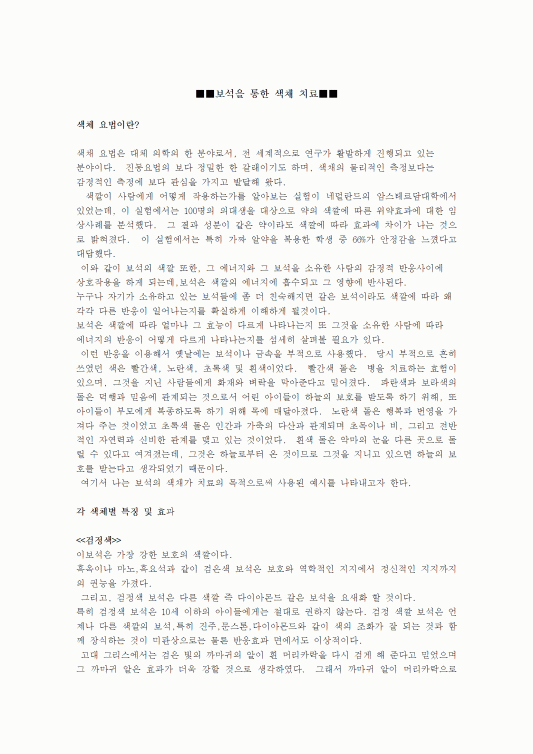 색체요법,색에 의한 치료