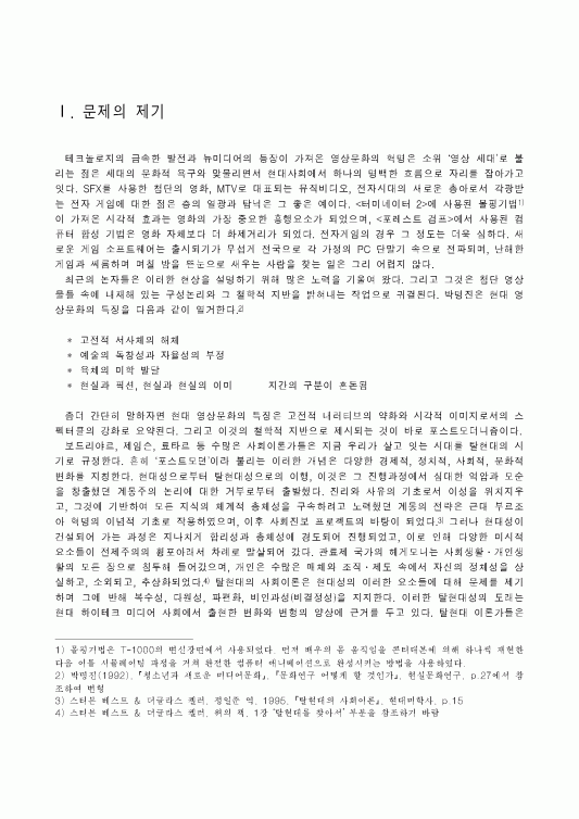 포스트모던 영상물