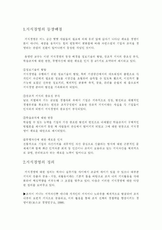 지식경영의 등장배경 정의 필요성