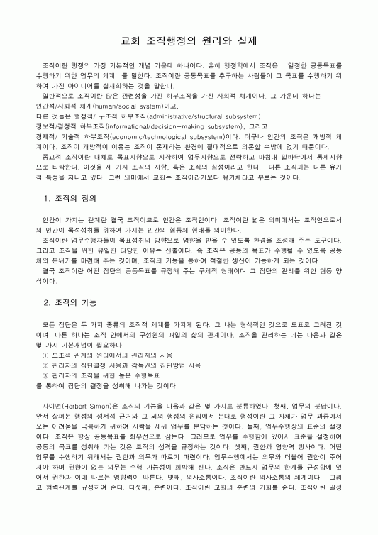 교회조직행정원리