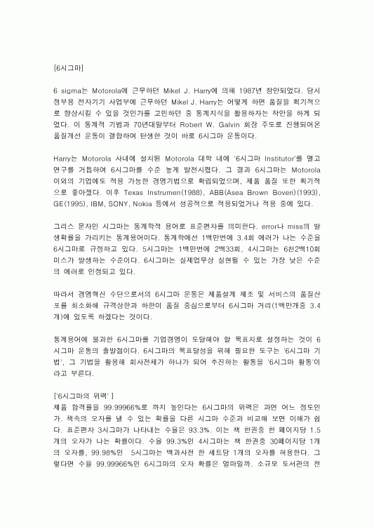 [공학/컴퓨터/통신] 식스시그마