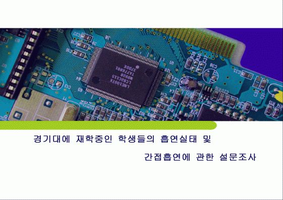 SPSS를 이용한 설문 조사 분석