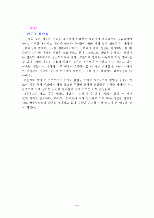 크룹에 대한 케이스스터디