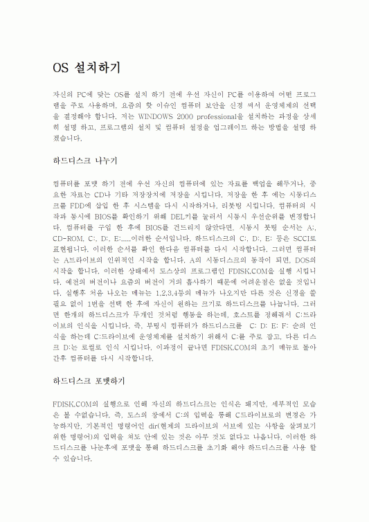OS 설치하기 레포트 자료