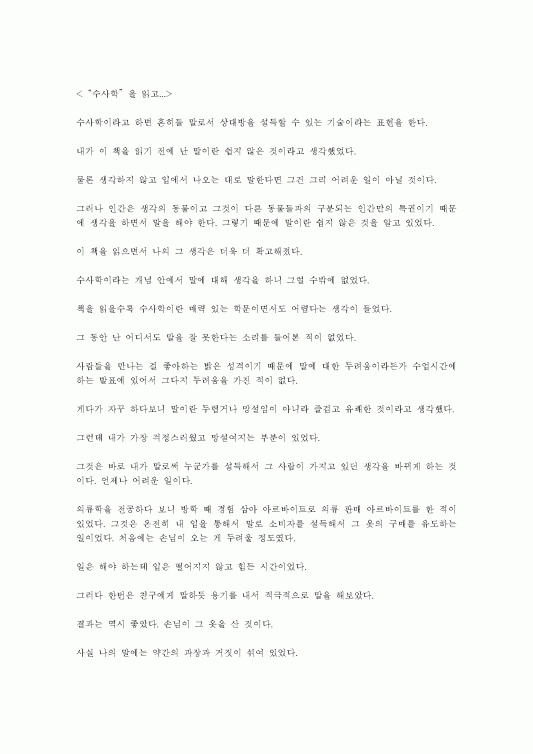 수사학을 읽고