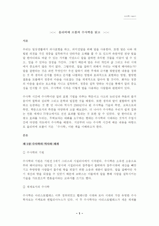 올리비에 르볼의 수사학을 읽고