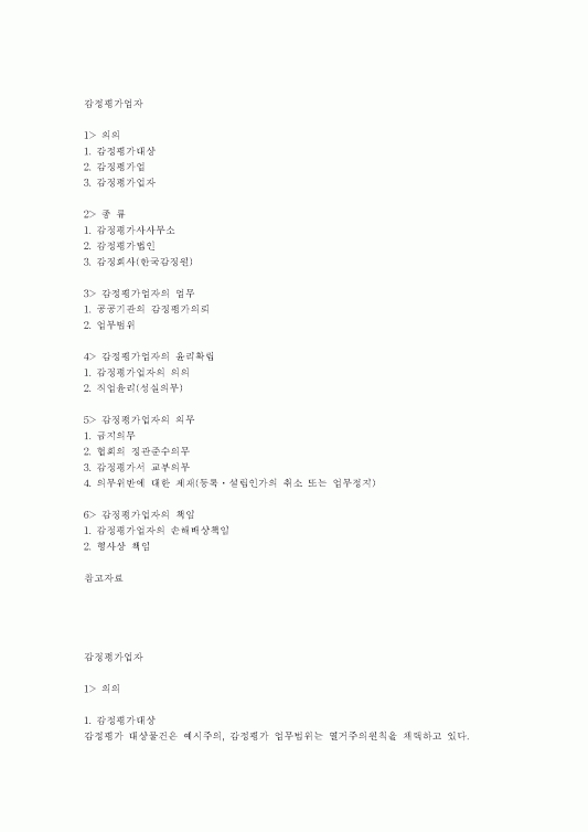 감정 평가사,의의,종류