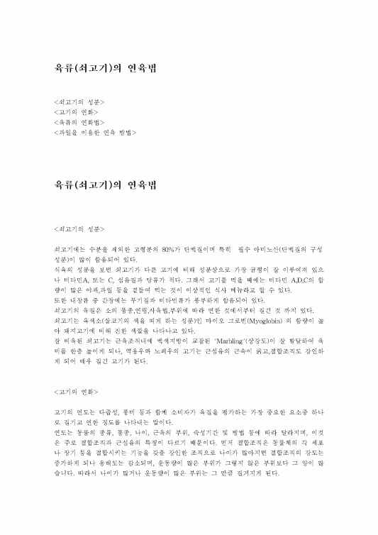 육류의 연육법
