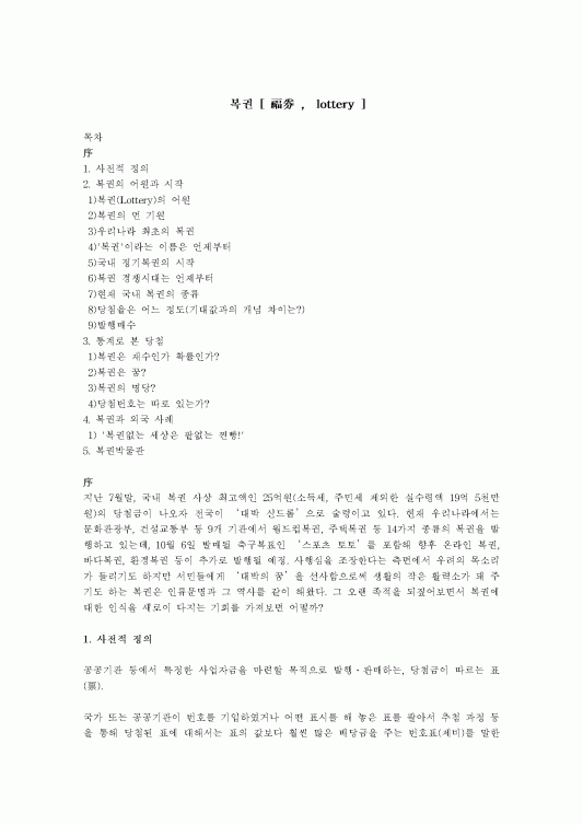 복권의 정의와 외국사례