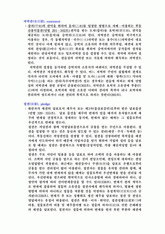 담보물권의 의의와 성격