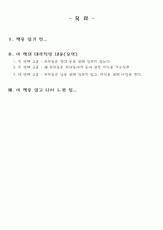 부자아빠 가난한 아빠를 읽고 나서...