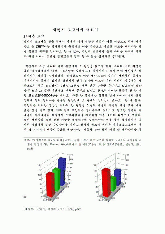 맥킨지 보고서에 대하여