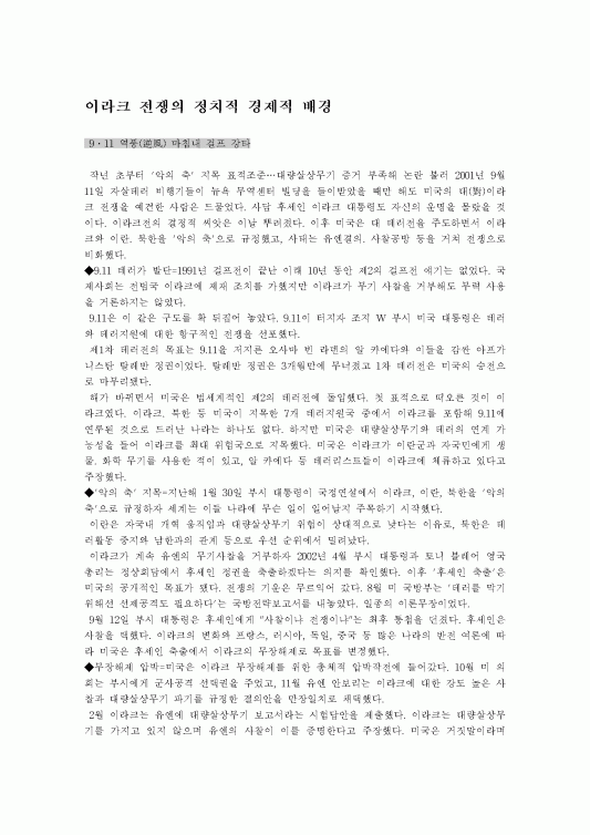 이라크 전쟁의 정치적 경제적 배경과 전후 복구사업 모색