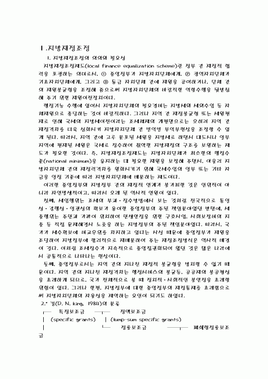 지방재정조정