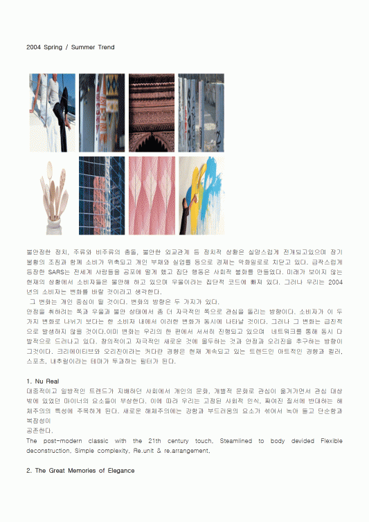 2004 S/S 레포트 자료