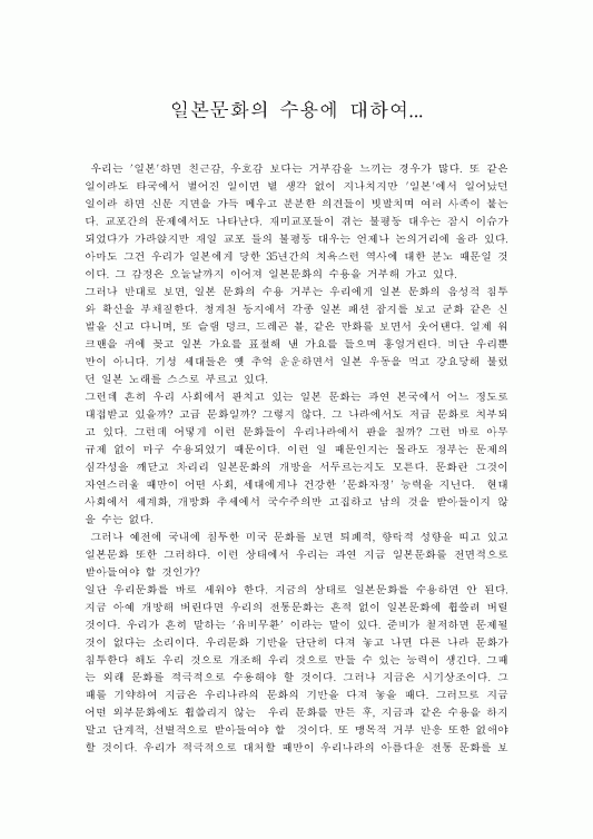 일본문화수용에 대하여...