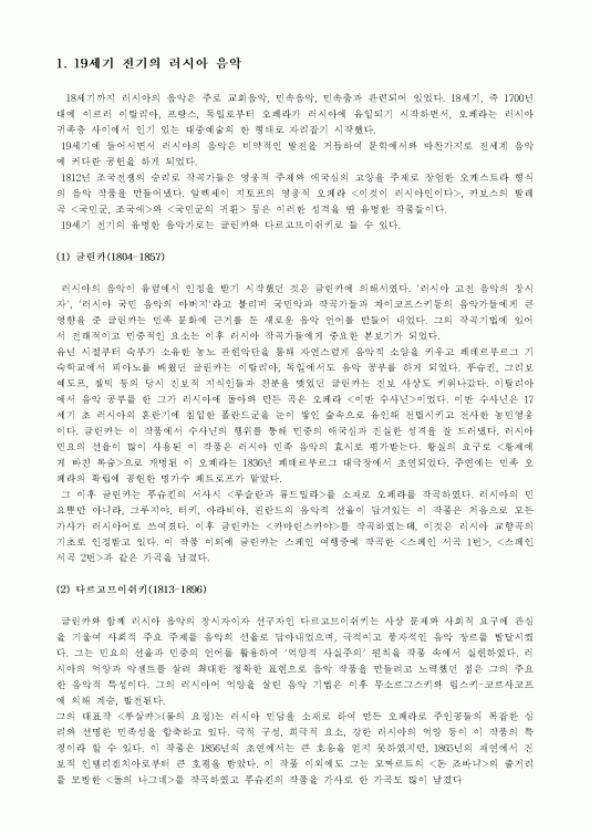 러시아음악 레포트 자료