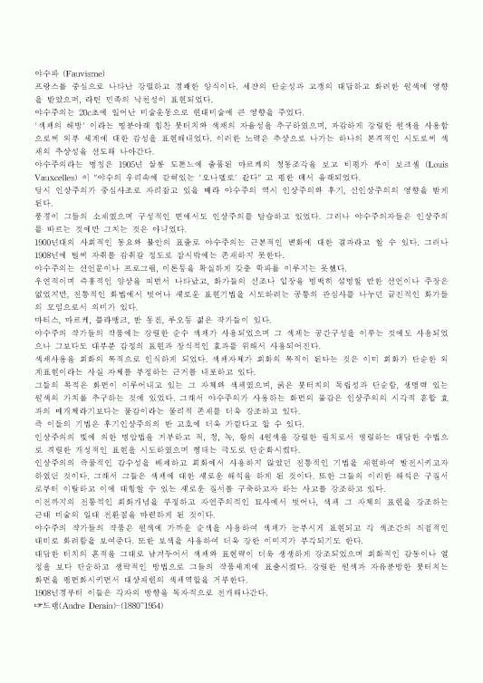 [예체능] 미술의 역사