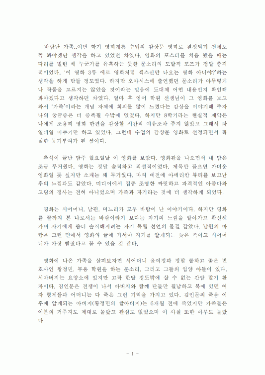 바람난 가족을 보고 - 영화 감상문