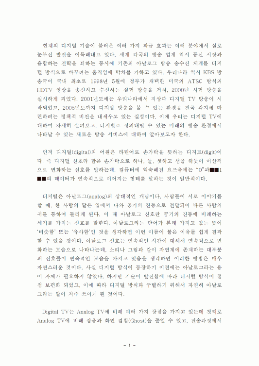 미래의 방송 레포트 자료