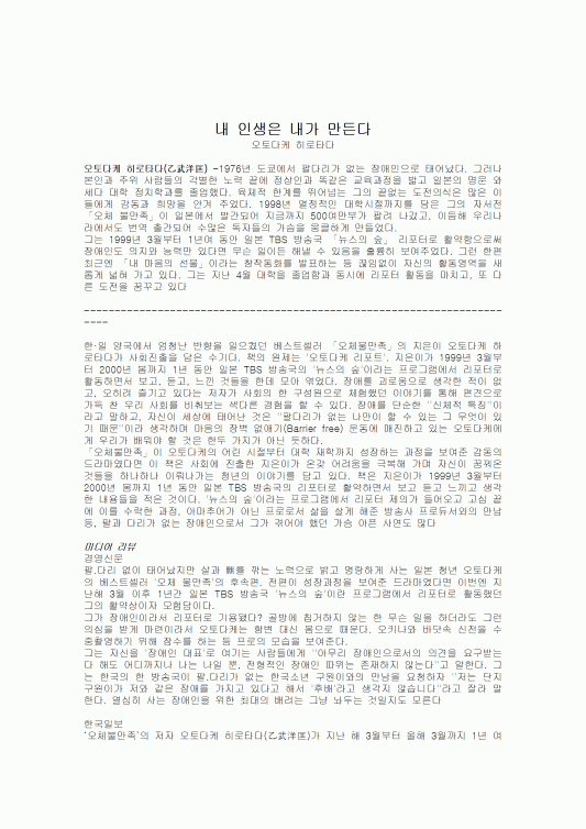 내 인생은 내가 만든다 - 오토다케 히로타다