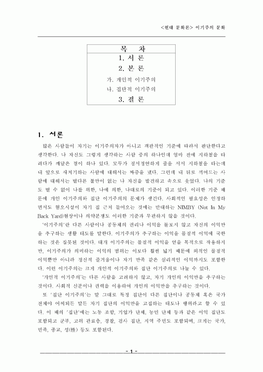 이기주의 문화