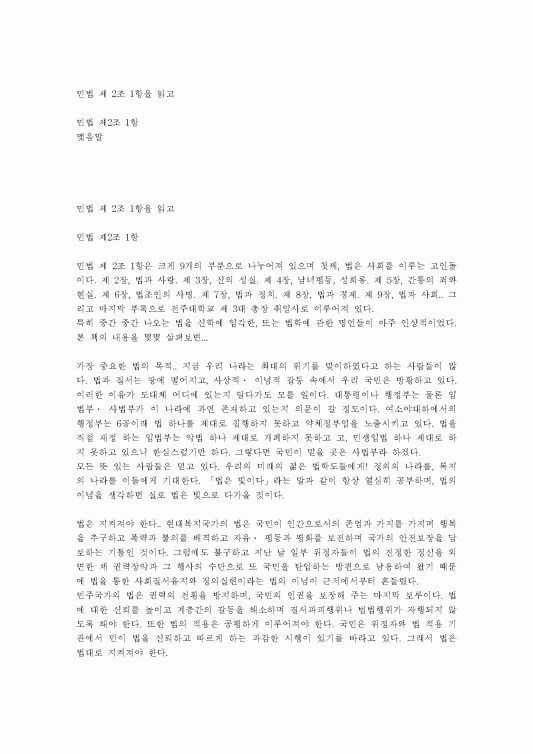 민법 제 2조 1항을 읽고