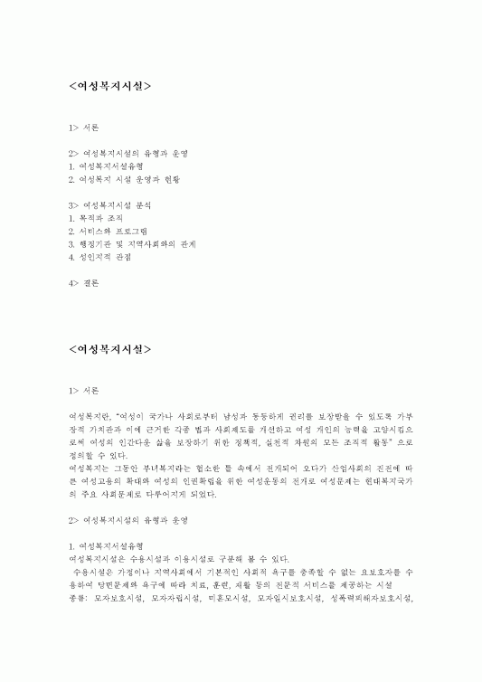 여성복지시설