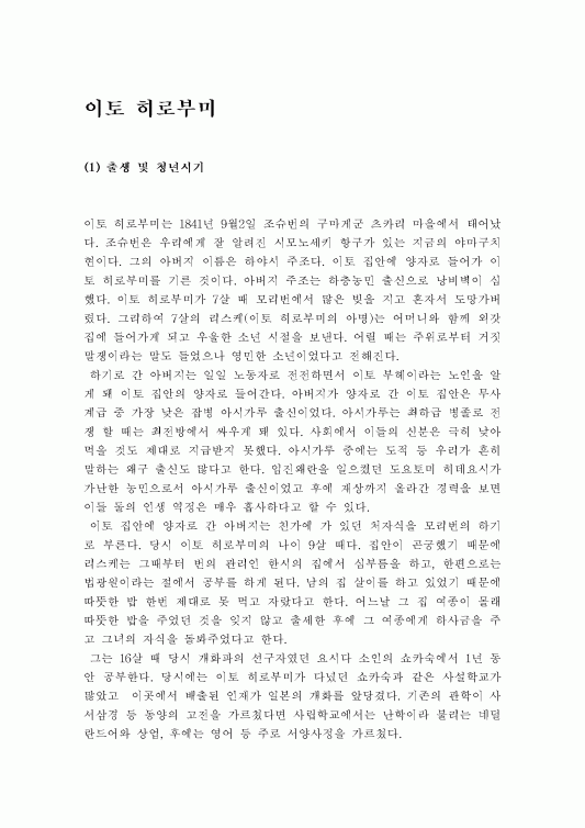 이토 히로부미