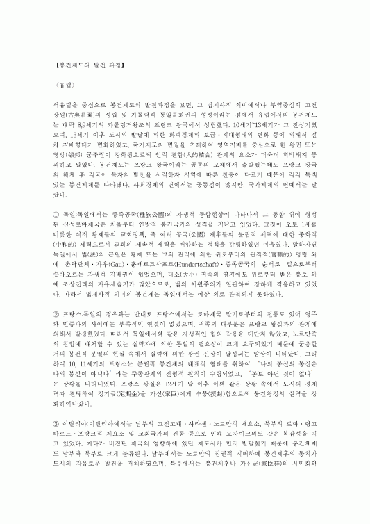 봉건제도의 발전과정과 그 영향